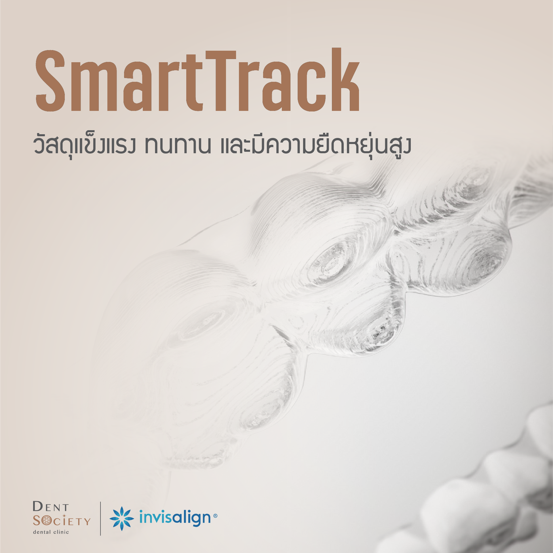 จัดฟันใส Invisalign clear aligner - DentSocietyclinic