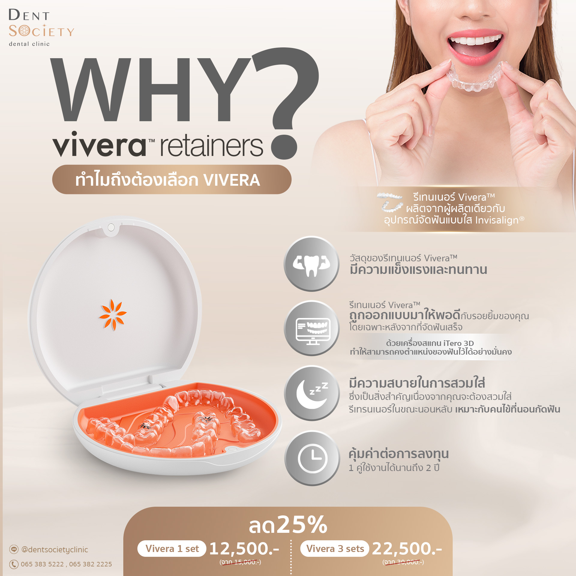 จัดฟันใส Invisalign clear aligner - DentSocietyclinic